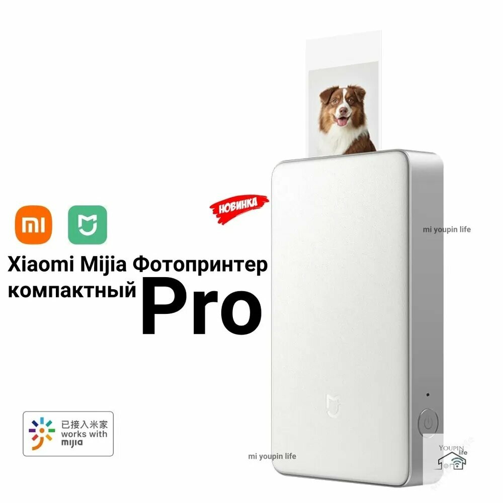 Xiaomi Принтер сублимационный Mijia Photo Printer Pro AR ZINK(HyperOS , Mihome APP), хром, белый