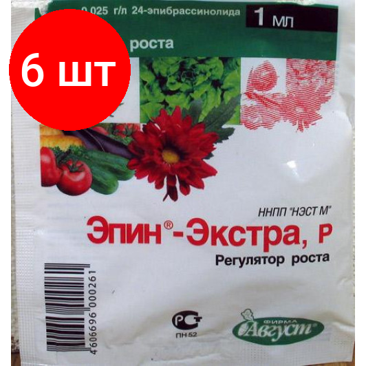 Комплект 6 шт, ЯД эпин экстра 1МЛ стимул. Иммун системы