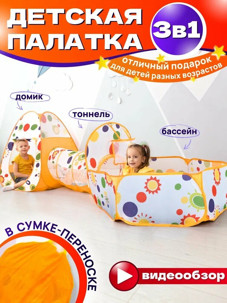 Детская игровая палатка дом шатер, детский игровой комплекс домик штабик с сухим бассейном для девочек мальчиков универсальная