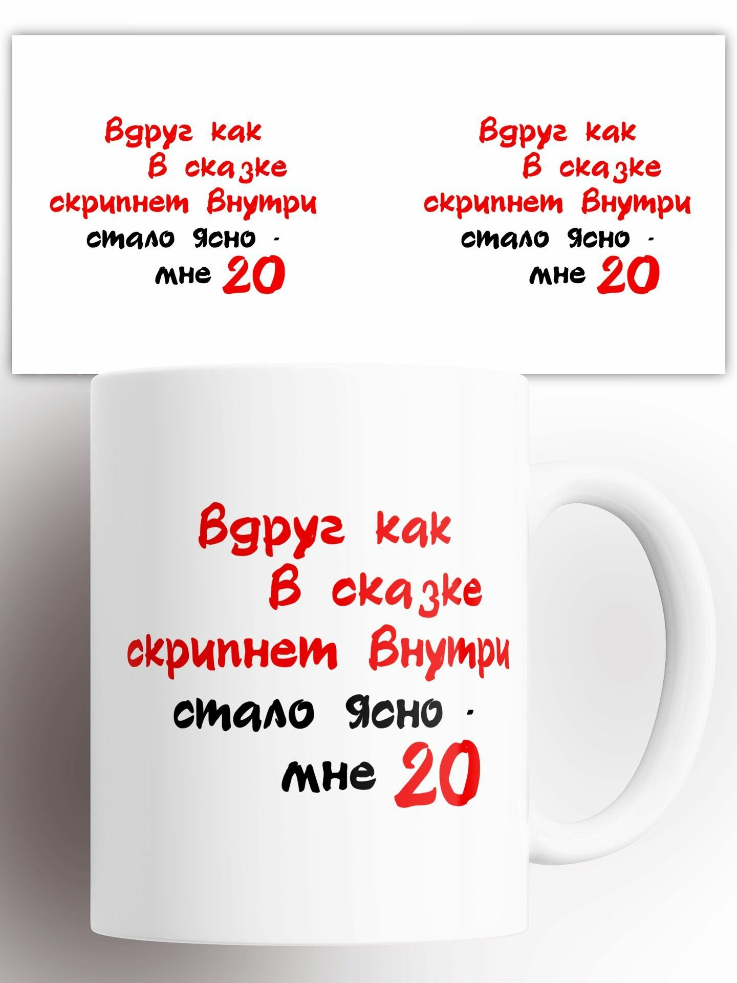 Кружка с днем рожения 20, объем 330 мл, материал керамика, 1 шт.