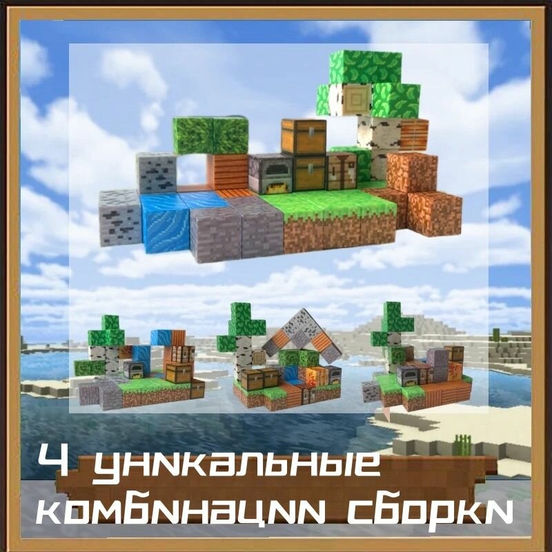 Магнитный Конструктор Майнкрафт набор детали фигурок Игрушка Minecraft My World , Комплект из магнитных блоков-coco