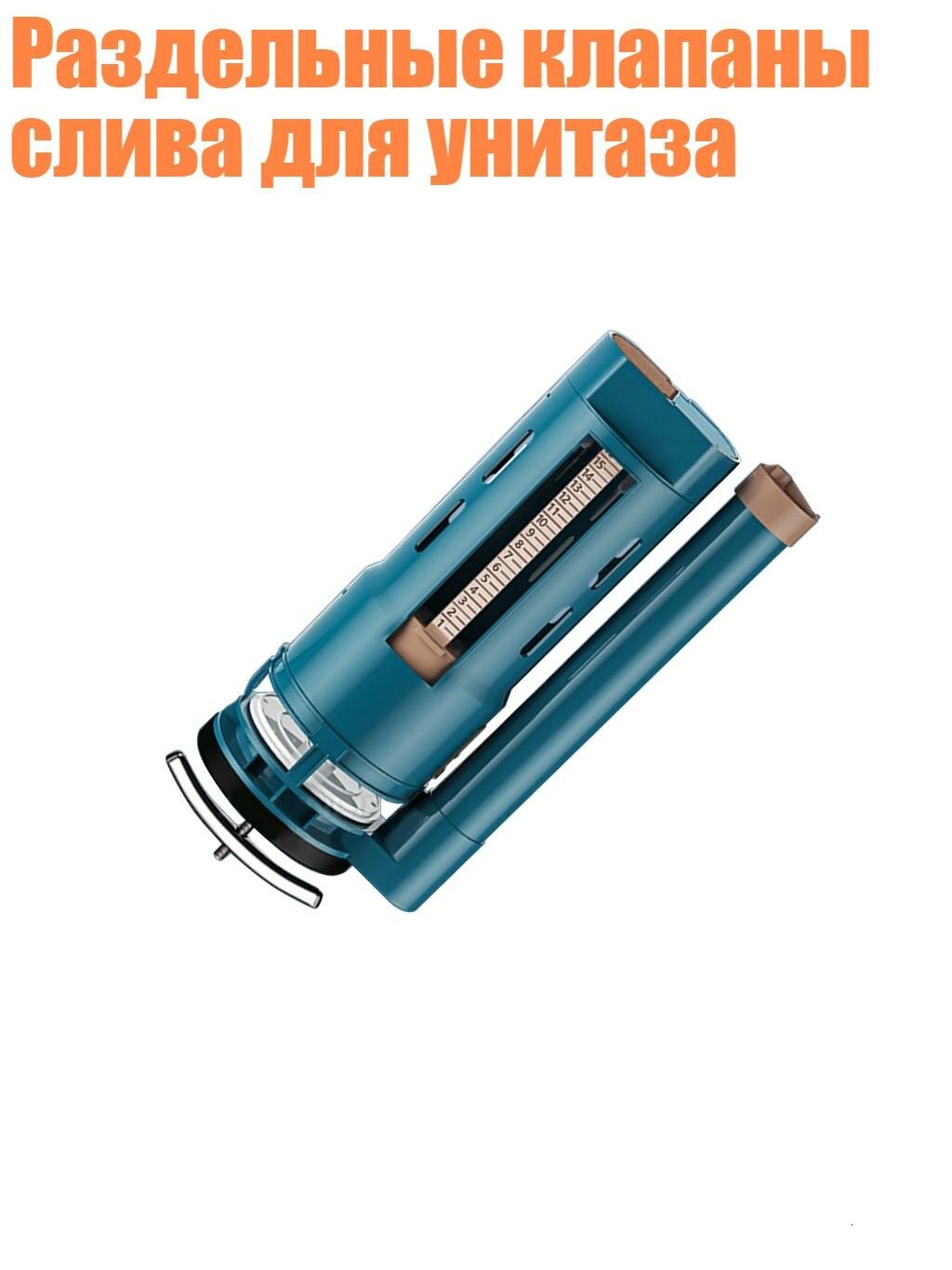 Раздельные клапаны слива для унитаза, 24cm