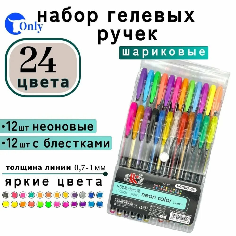 Набор ручек Гелевая, толщина линии: 1 мм, 24 шт.