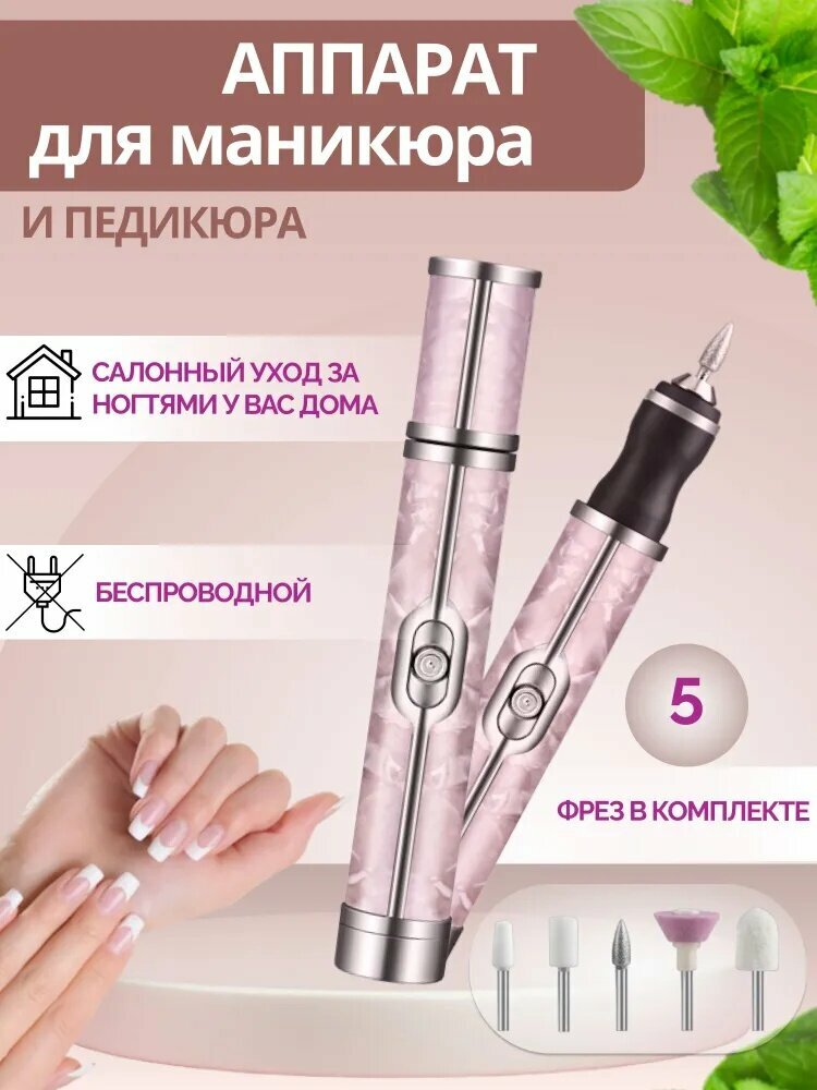 Аппарат для маникюра и педикюра