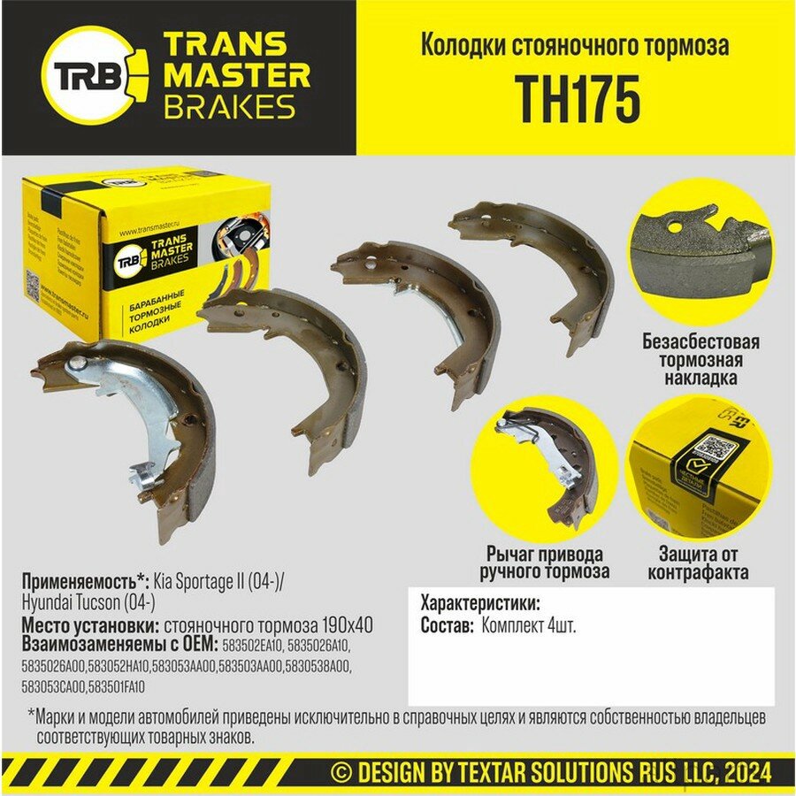 TRANSMASTER TH175 Колодки стояночного тормоза/90983