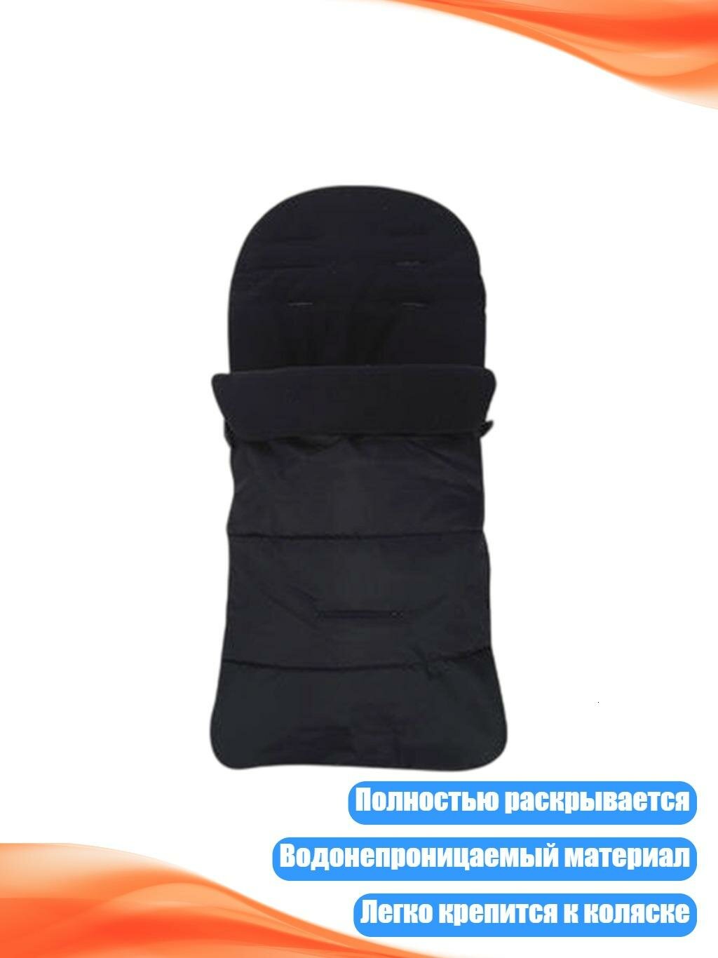 Детский утепленный мешок-конверт с застежкой-молнией, Черный