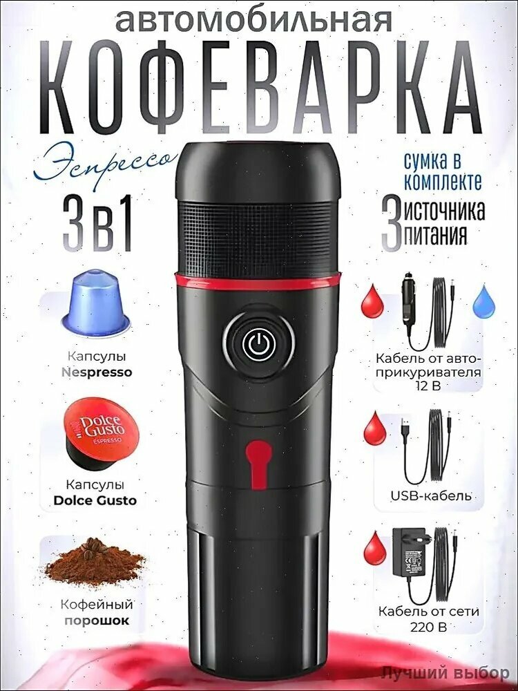 Кофеварка LK00009500 Автокофеварка, черный