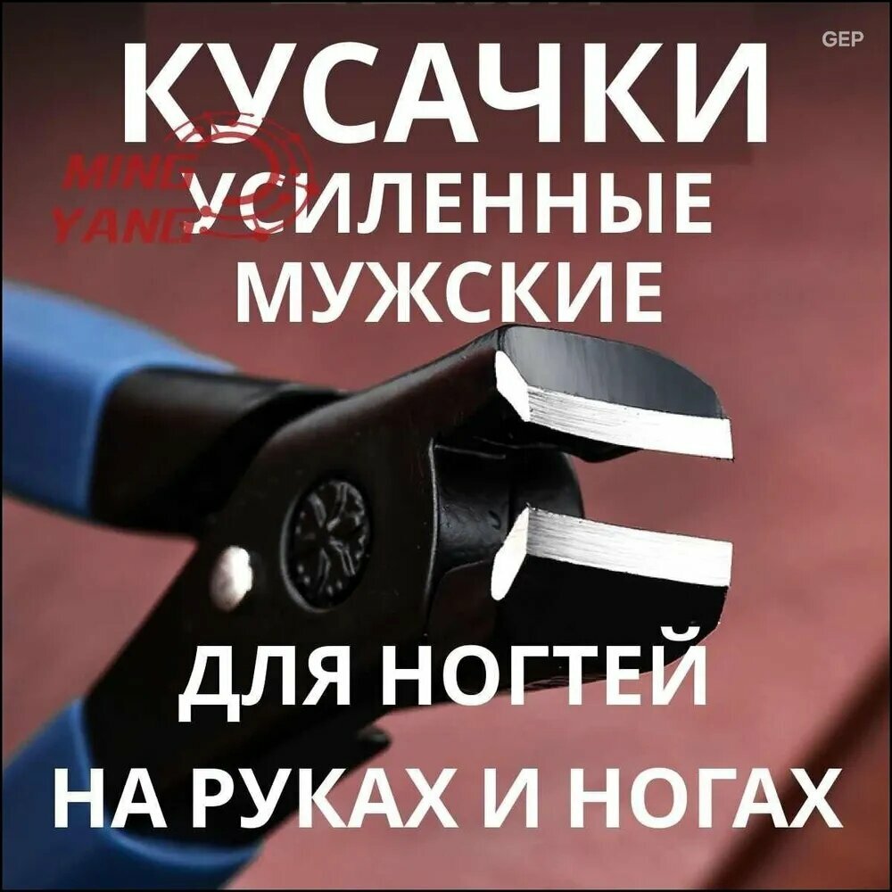 Кусачки для ногтей усиленные, книпсер/клиппер для ногтей, длина 90 мм.