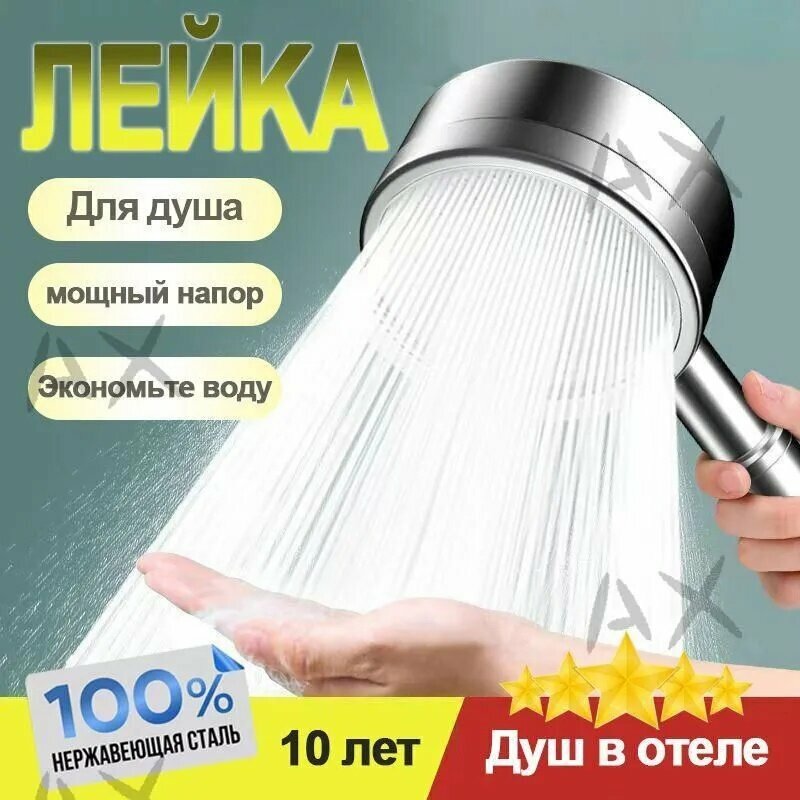 Лейка для душа