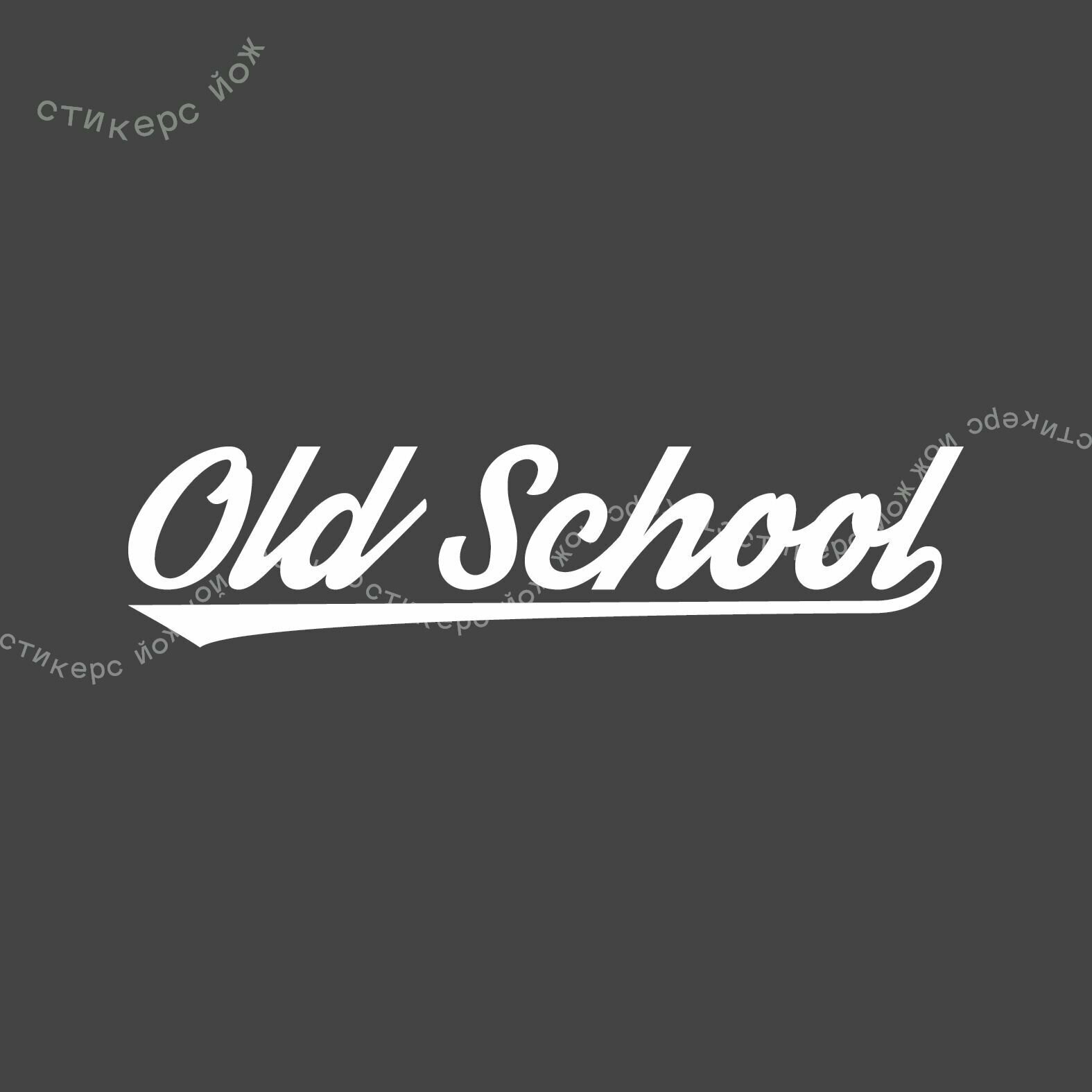 Наклейка "Old school" 25х6 см