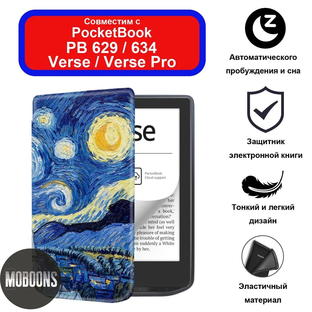 Кожаный чехол для Pocketbook 629 Verse / 634 Verse Pro автоматического пробуждения и сна