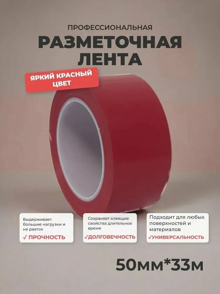 Монтажная лента 50 мм 33 м, 1 шт