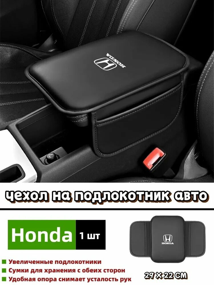 Подлокотник автомобильный