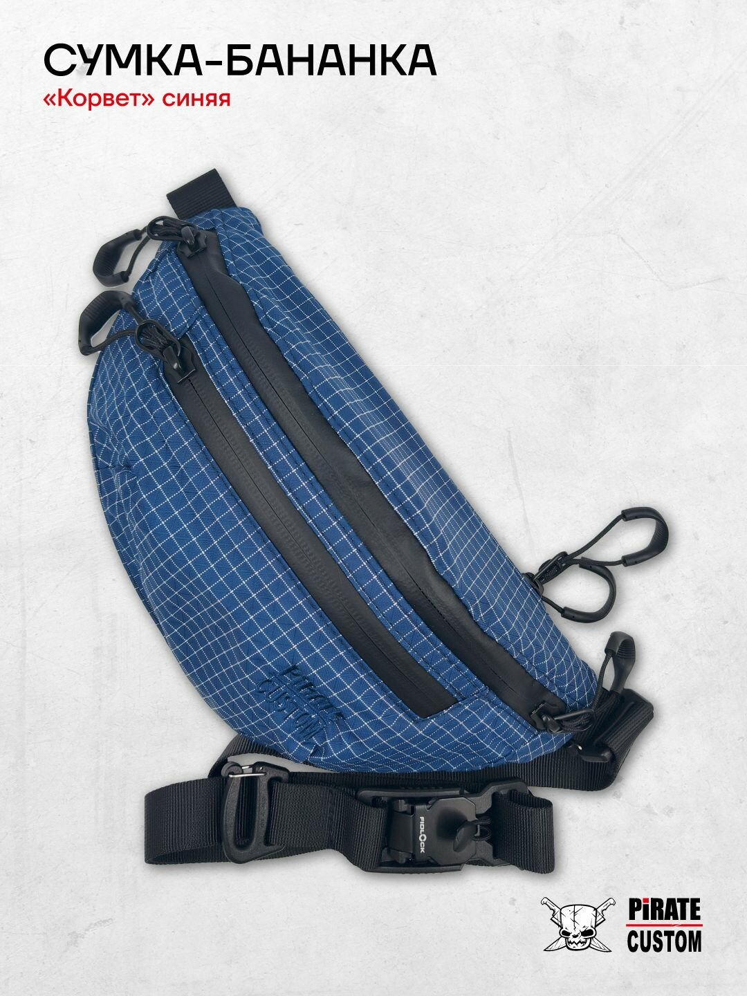 Сумка поясная