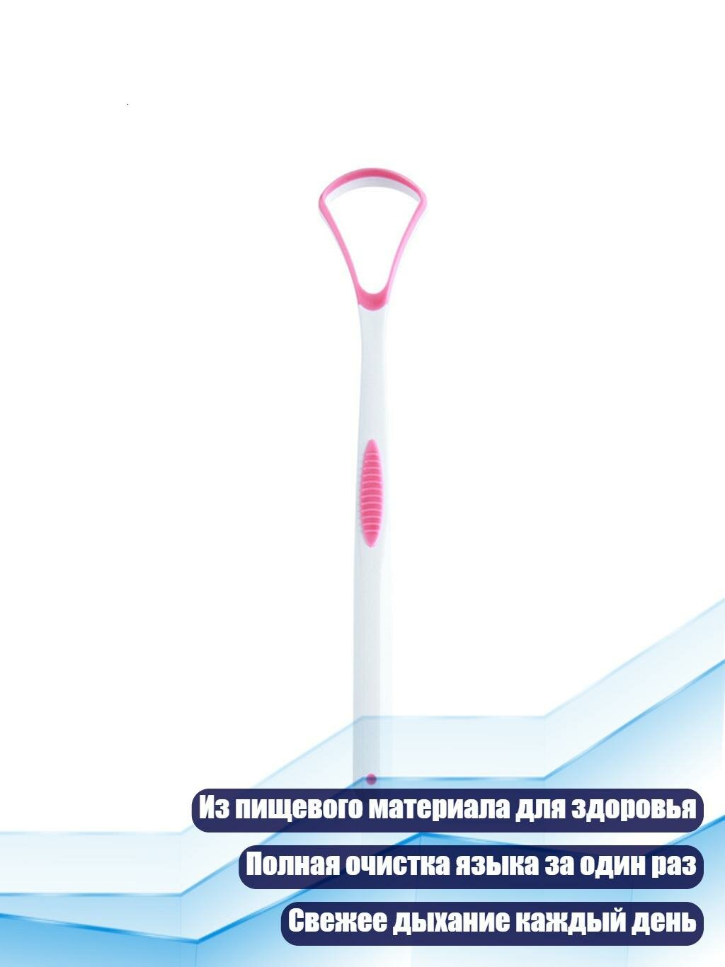 Скребок для языка, Розовый