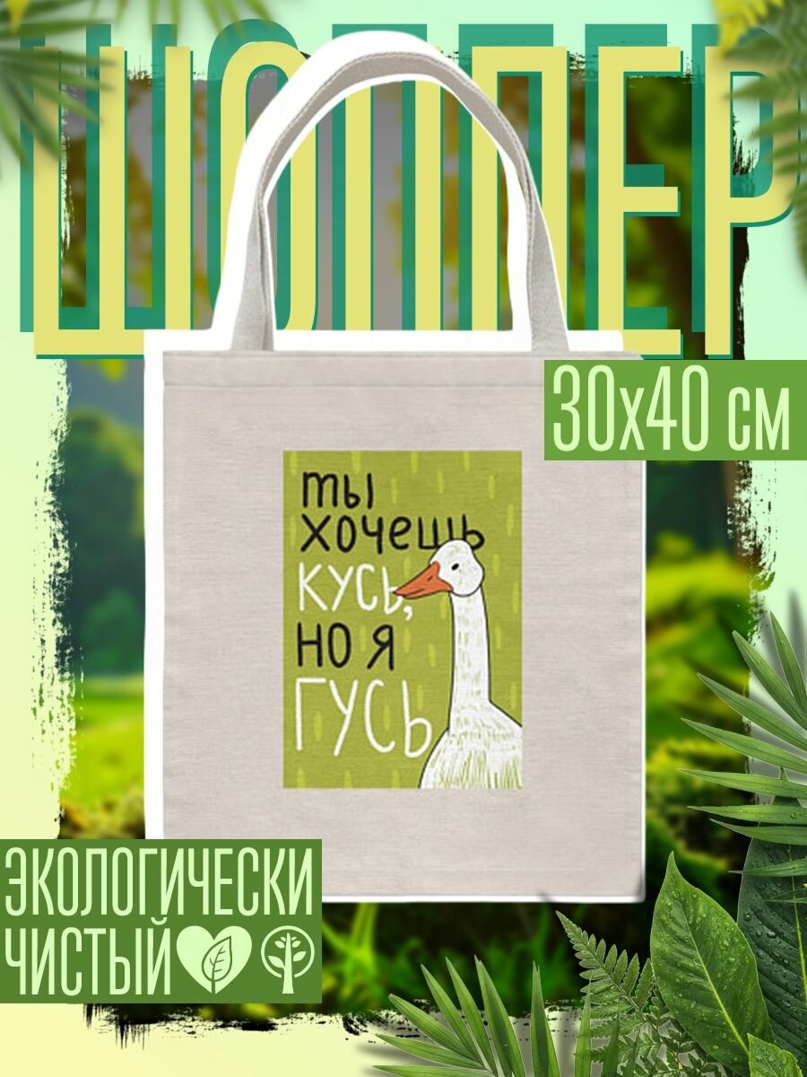 Сумка шоппер