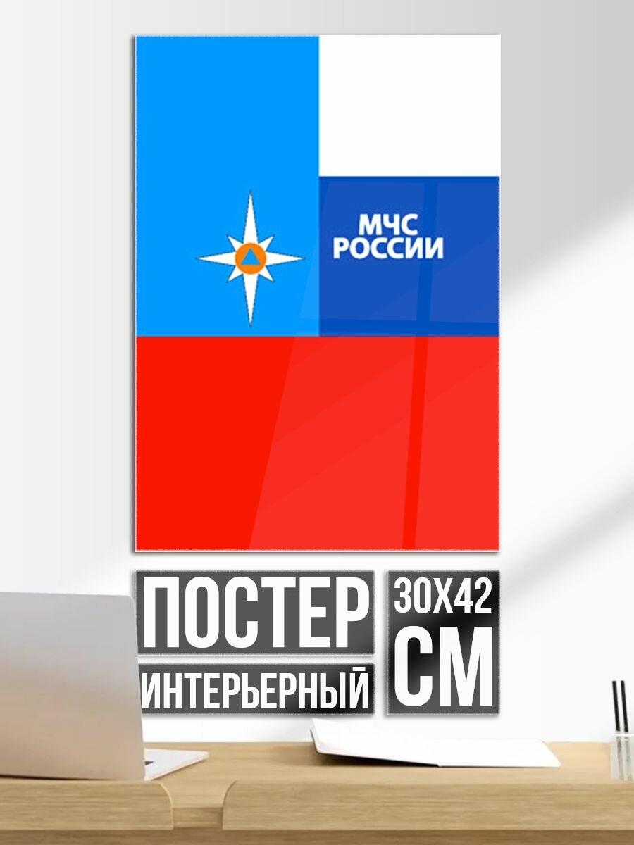 Постер на стену Флаг МЧС России