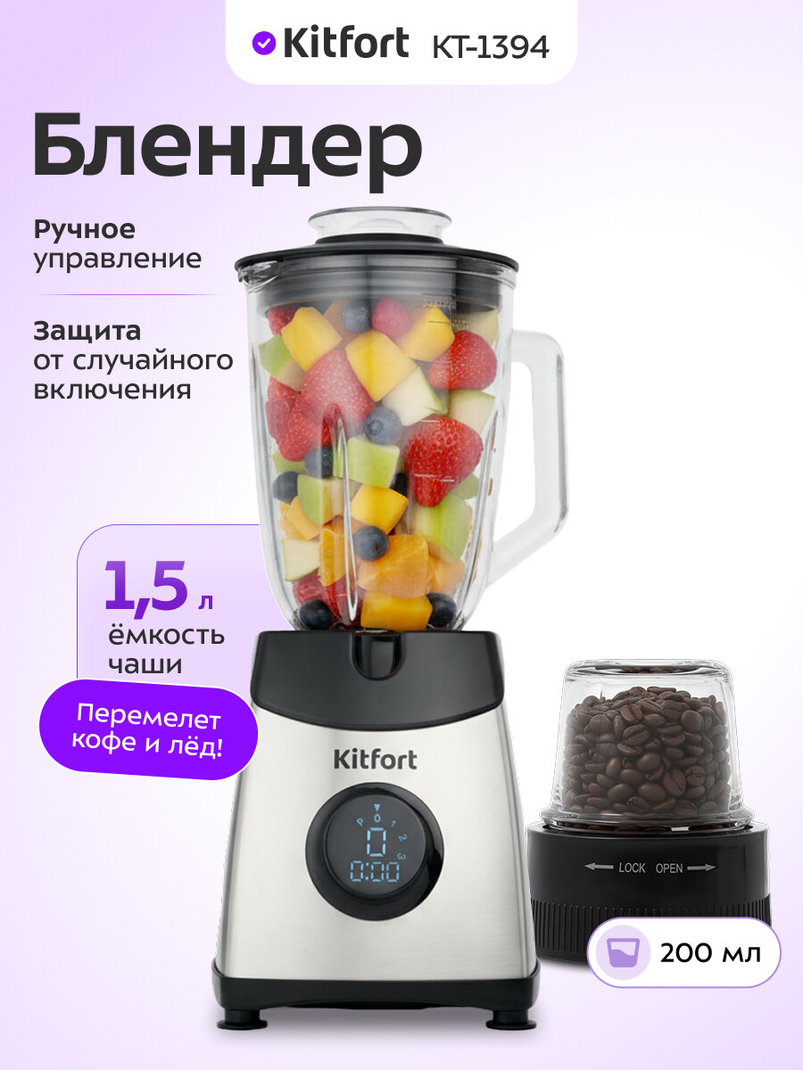 Блендер Kitfort КТ-1394