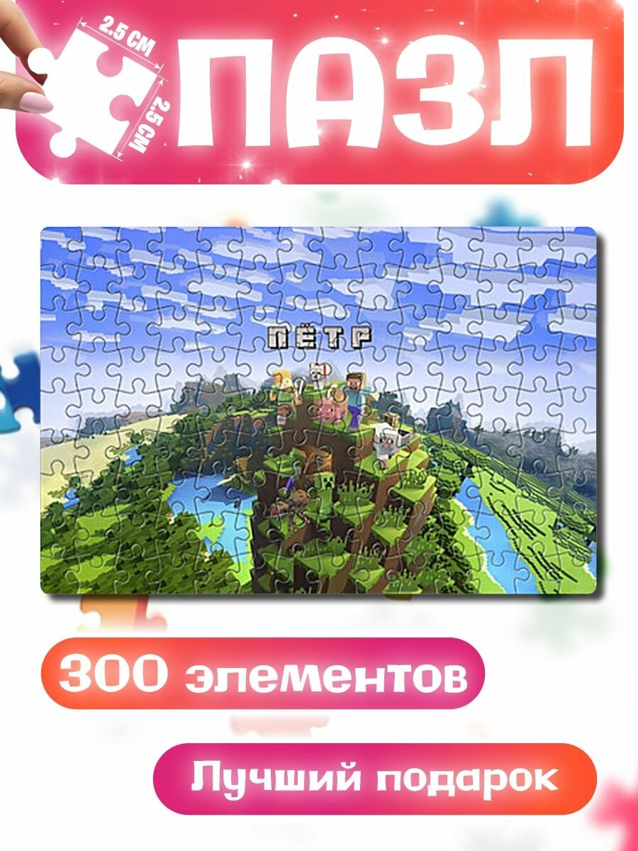 Пазлы для детей и взрослых Пётр - Minecraft