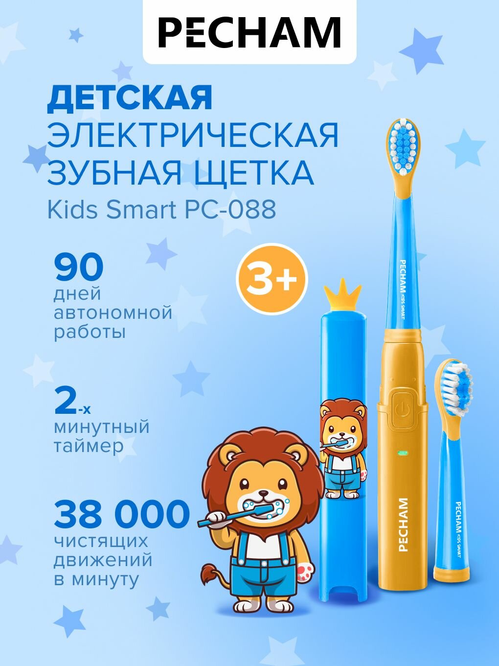 Электрическая зубная щетка детская PECHAM Kids Smart PC-088 львенок, 3+ звуковая, для мальчиков, синяя, с аккумулятором. зубная щетка детская от 3 лет
