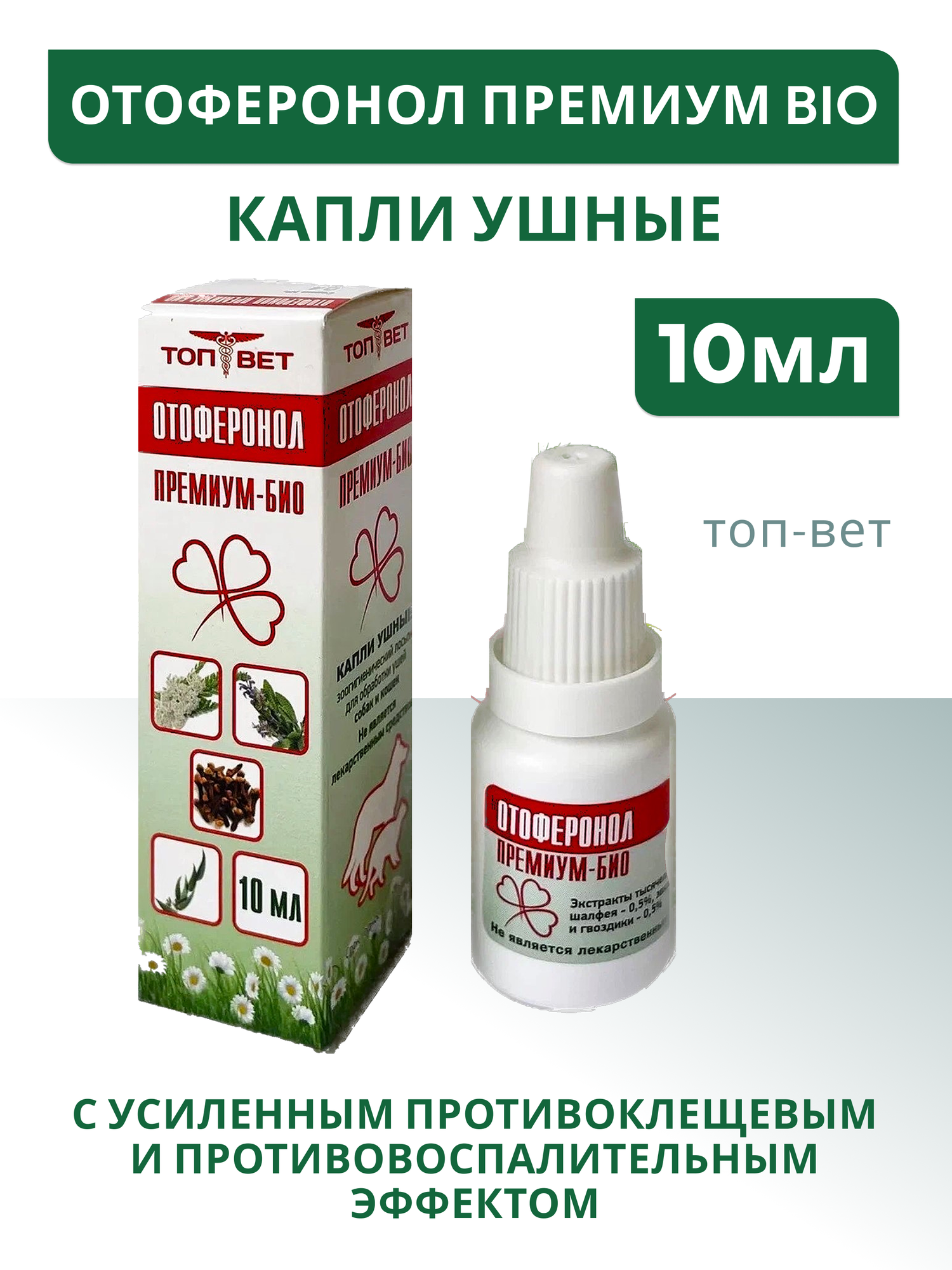 Отоферонол Премиум BIO ушные капли с усиленным противоклещевым и противовоспалительным эффектом 10мл