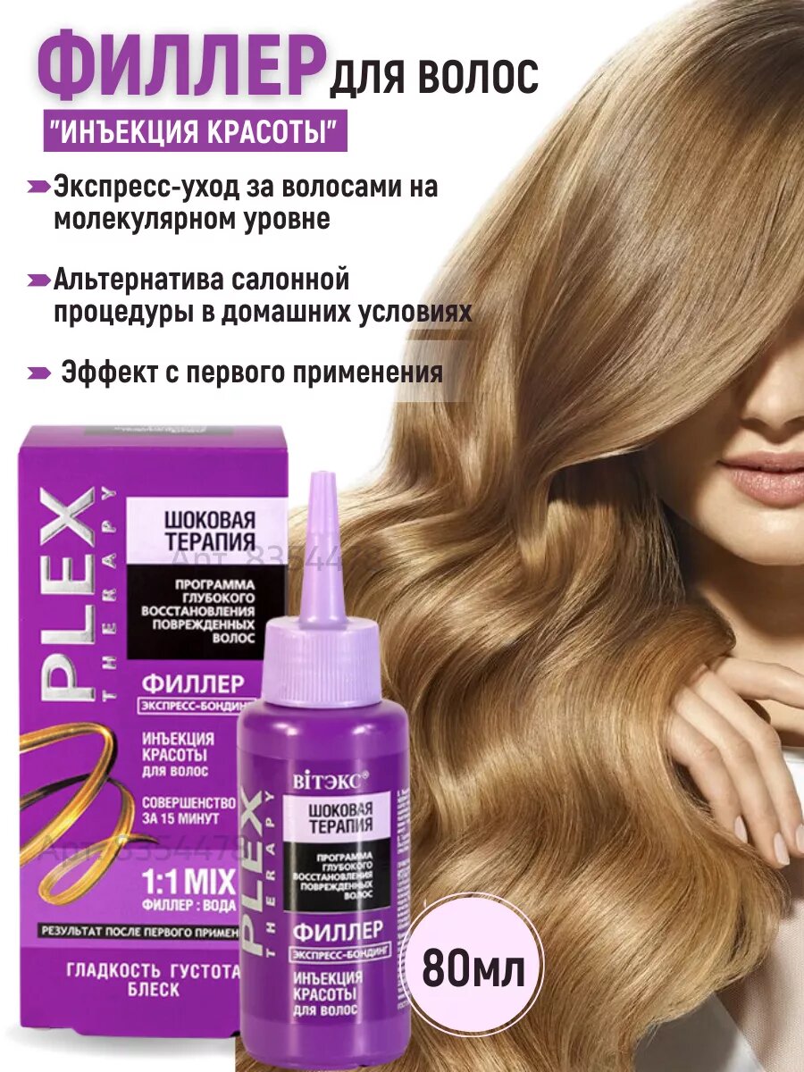 Филлер для волос Шоковая терапия Plex Therapy