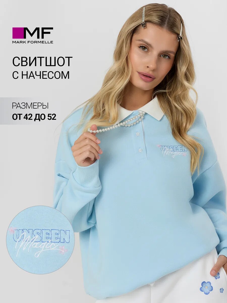 Свитшот с начесом