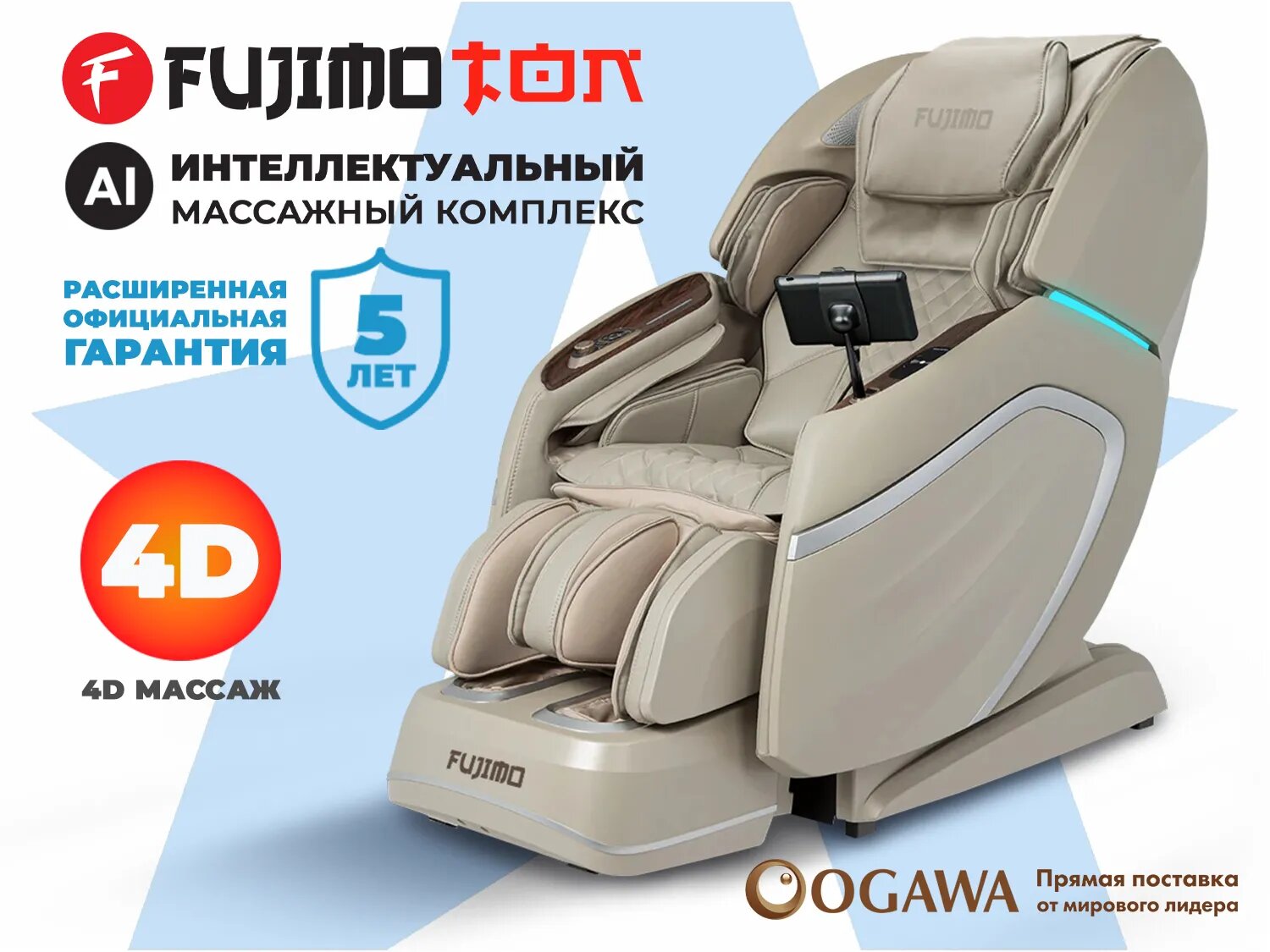 FUJIMO Массажное кресло FUJIMO TON Имбирь