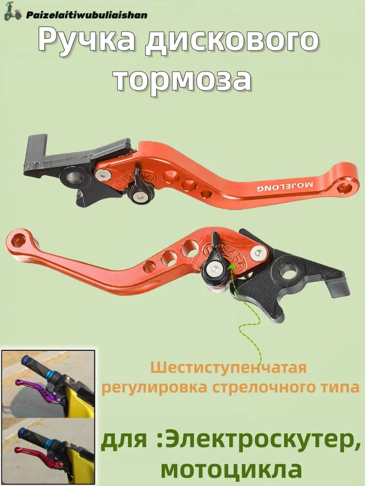 Ручка дискового тормоза для Электроскутер, мотоцикла