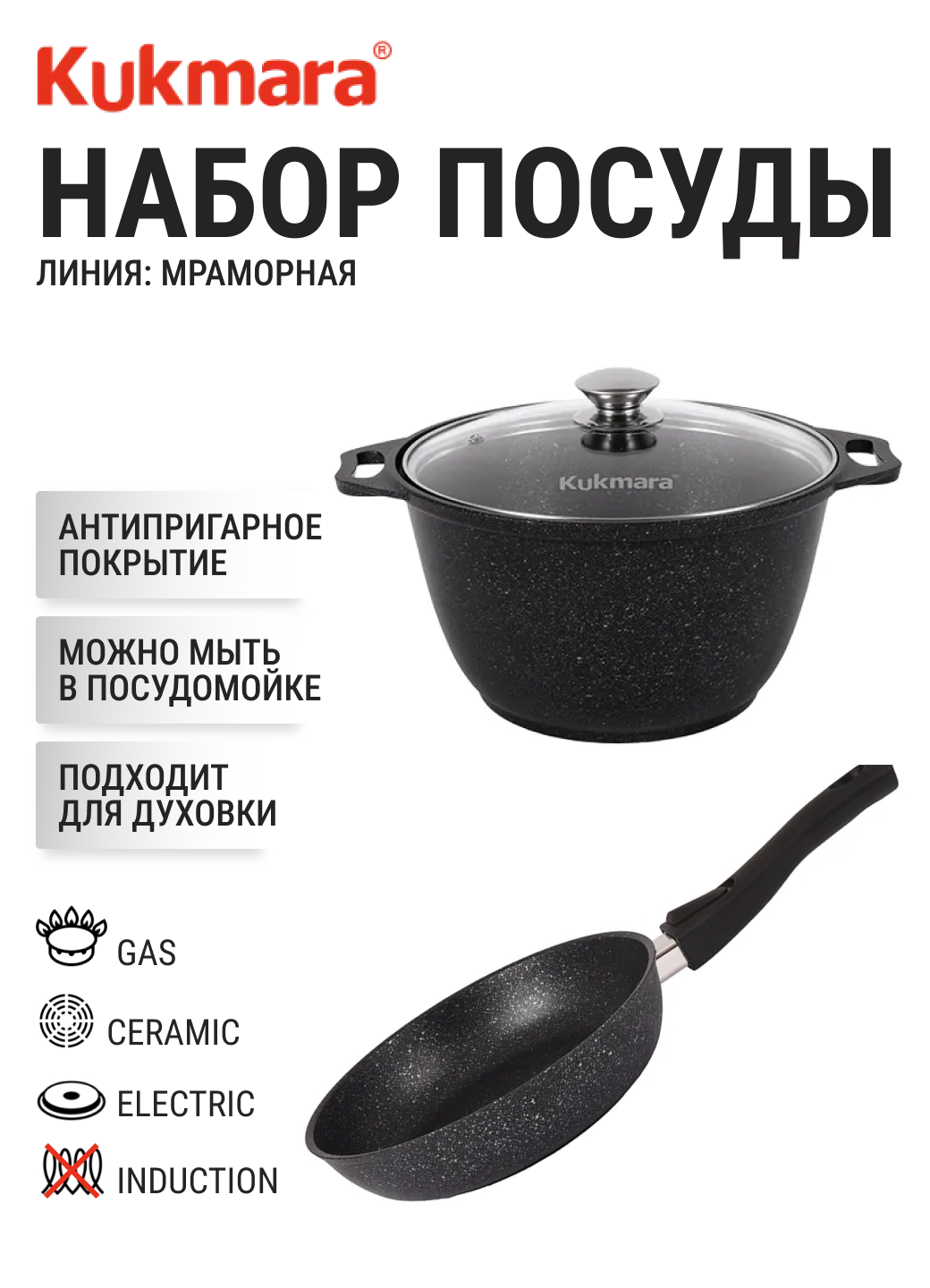 Набор посуды 3 пр KUKMARA №6, нкп06мт, темный мрамор, антипригарное покрытие