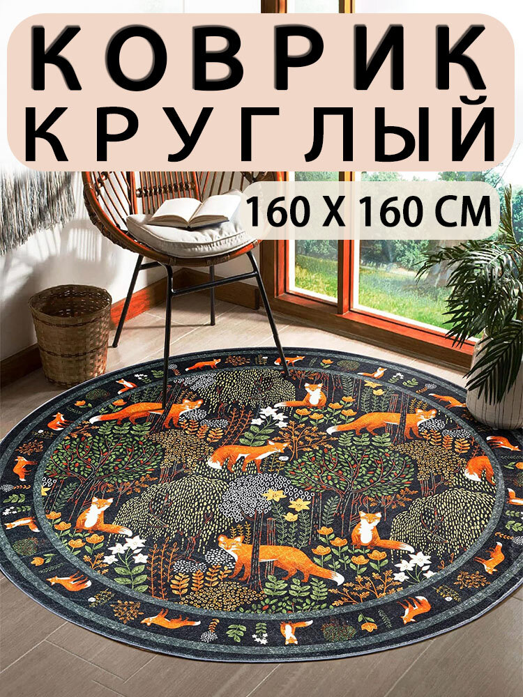 Коврик прикроватный 160x160 см для спальни квадратный на пол