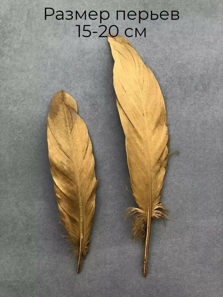 Перья золотые декоративные