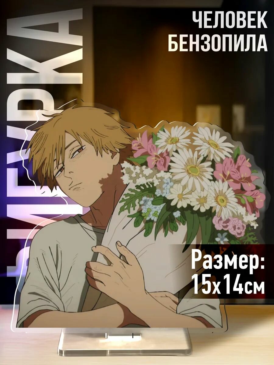 Акриловая фигурка Человек бензопила Денджи