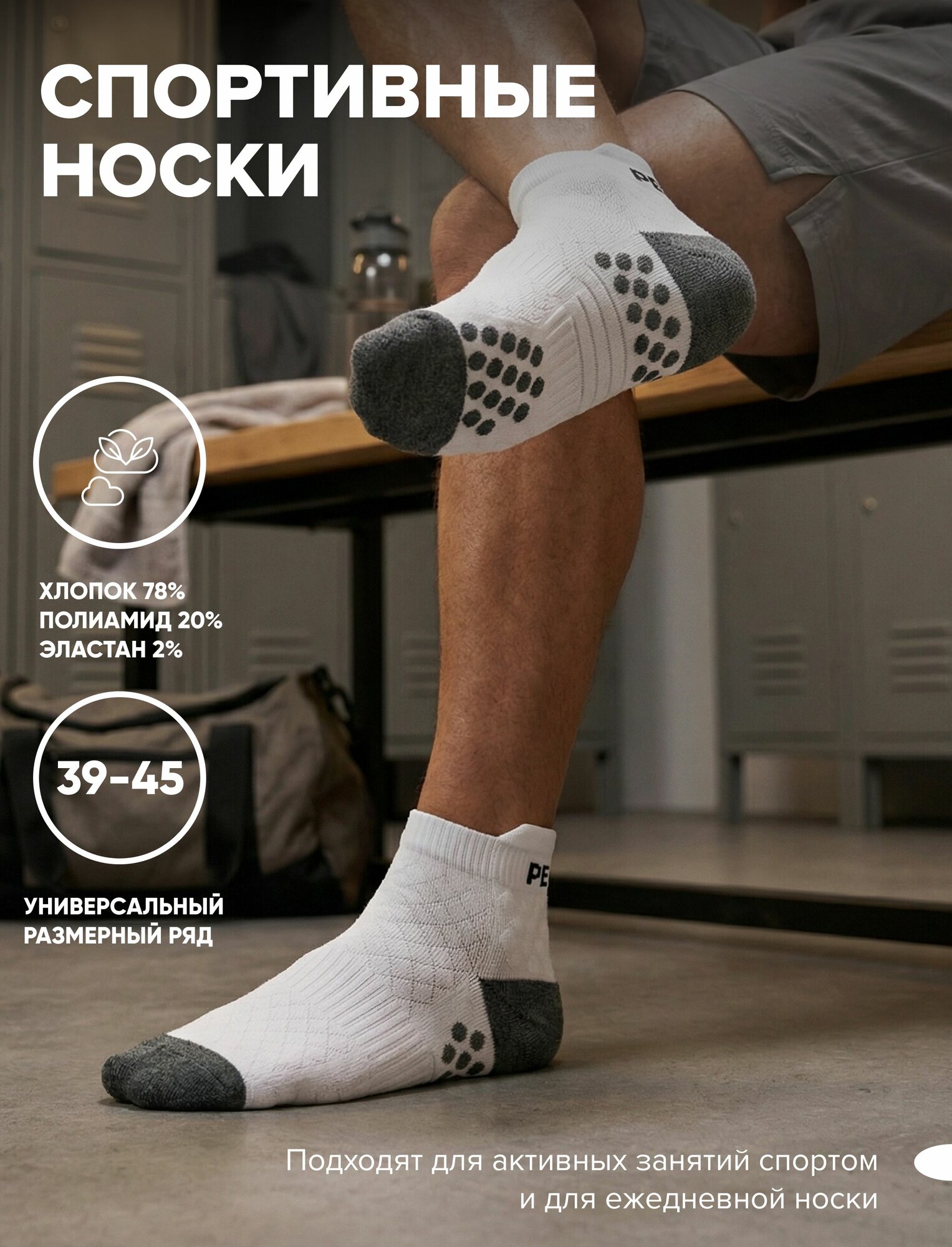 Носки PEAK Running