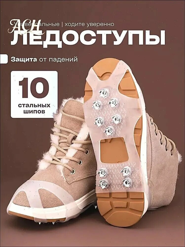 Ледоступы размер 35-38 M