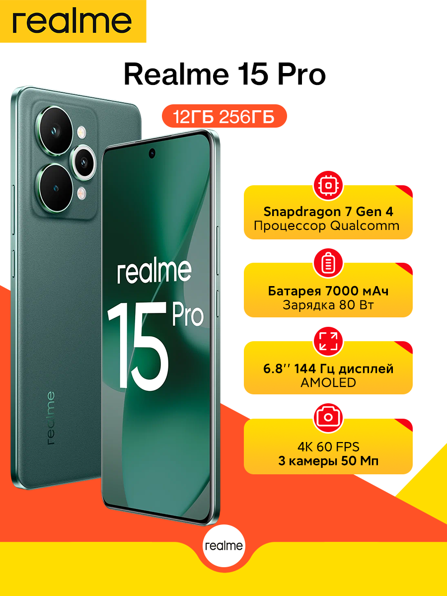 Realme Смартфон realme 15 Pro 5G NFC, Snapdragon 7 Gen 4, батарея 7000 мАч 80 Вт, 144Гц Экран IP69, 12/256 ГБ, зеленый