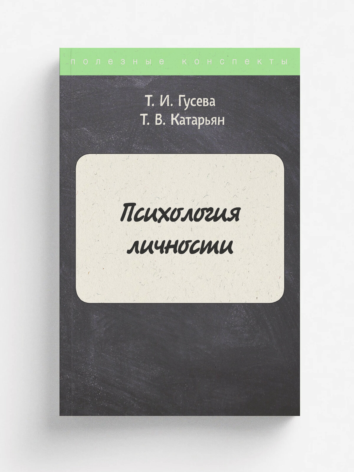 Психология личности
