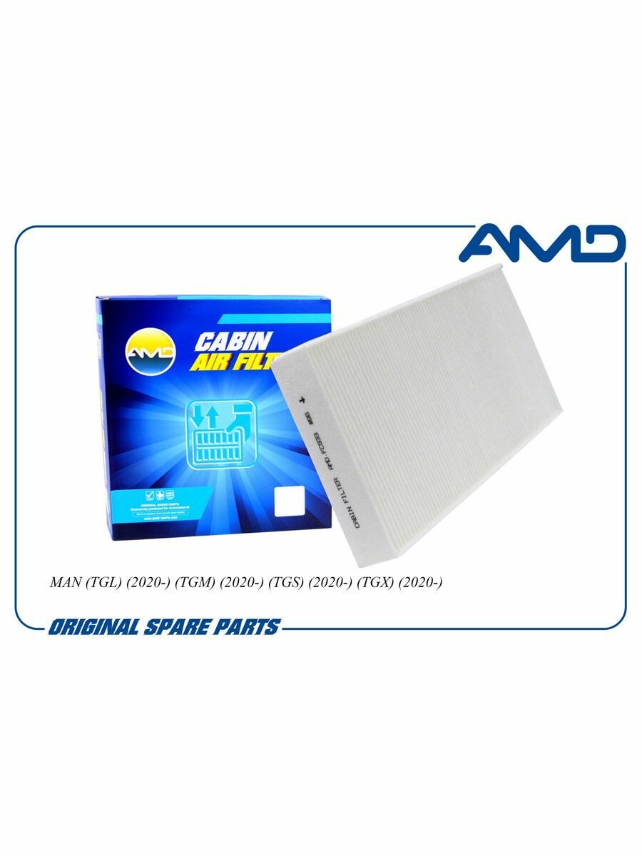 Фильтр салонный AMD AMDFC933 для а/м MAN TGX, TGL / Ман ТГИкс, ТГЛ