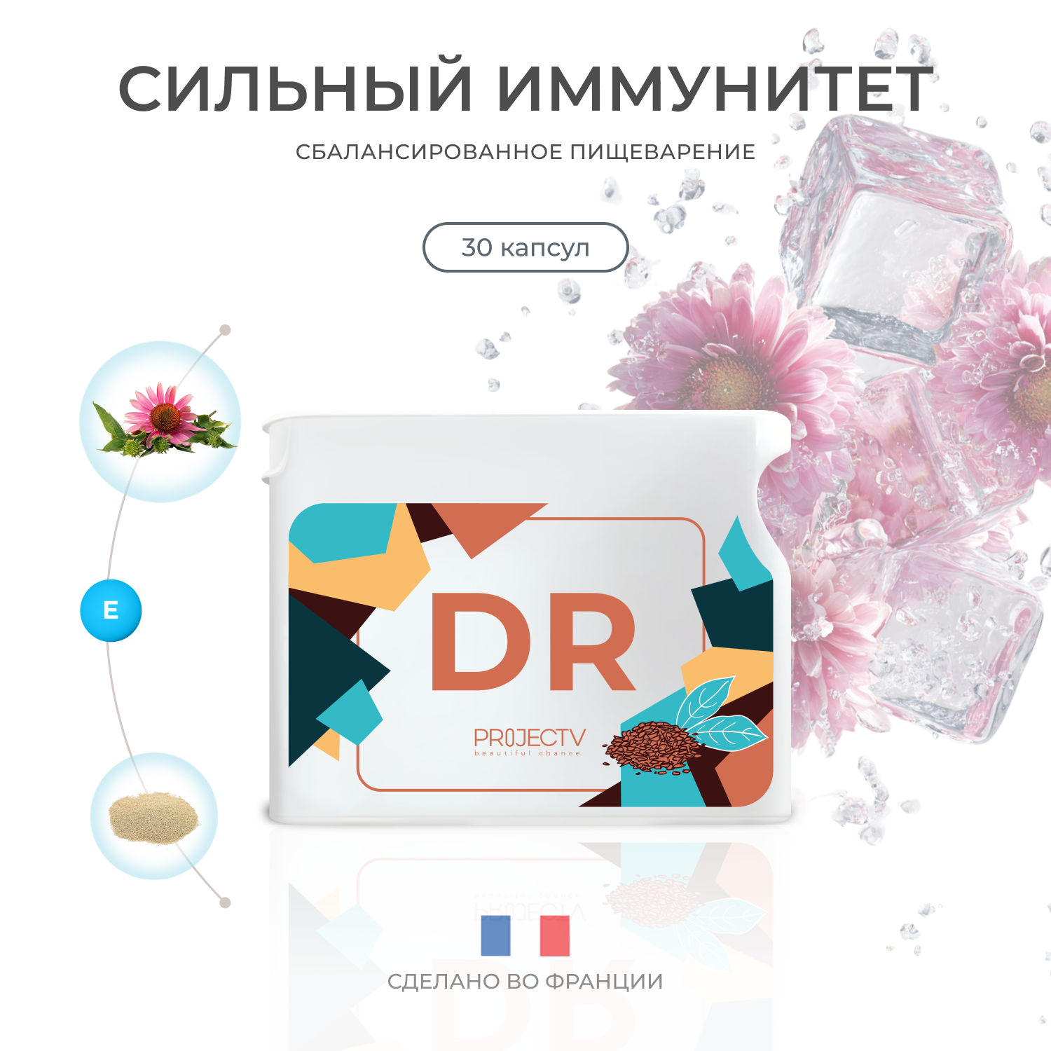 Нутрицевтик DR - Cильный иммунитет, PROJECT V, Direct Hit, 30 шт.