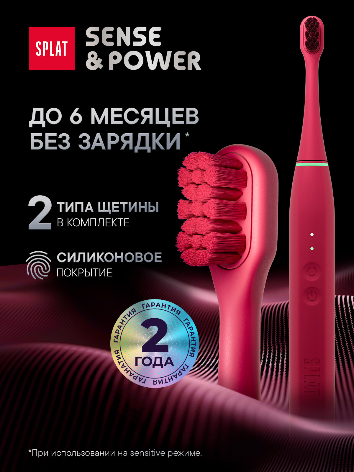 Электрическая звуковая зубная щетка со сменными насадками SPLAT Sense&Power, красная
