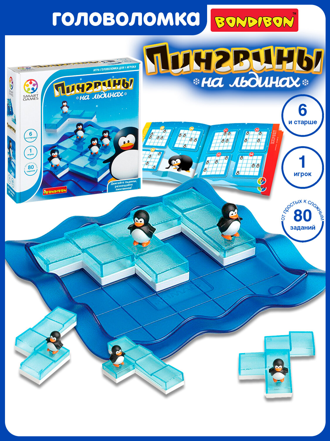 Логическая настольная игра "Пингвины на льдинах" Smart Games Bondibon