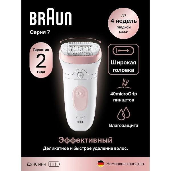 Эпилятор электрический Braun 7-000