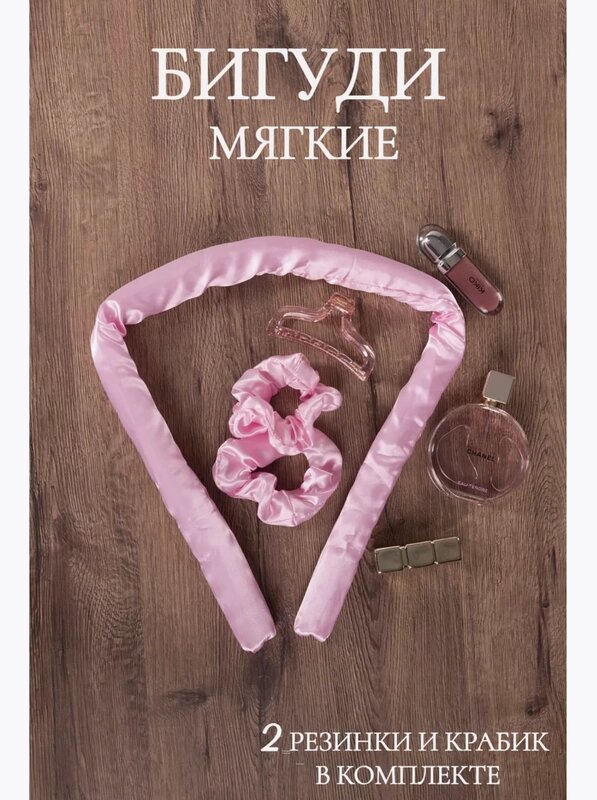 Мягкие бигуди для завивки волос для локонов