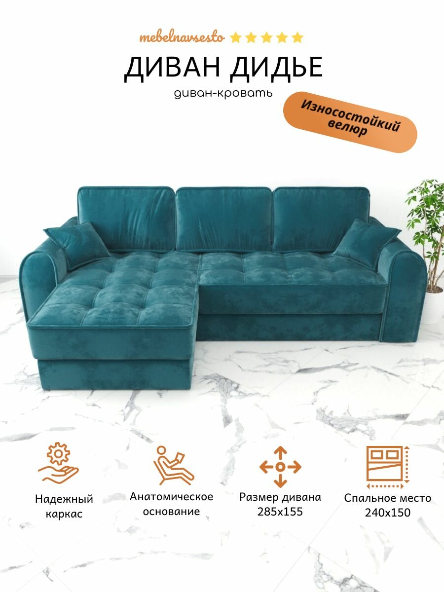 Дидье - угловой раскладной диван, независимые пружины, отсеки для хранения, 285х155