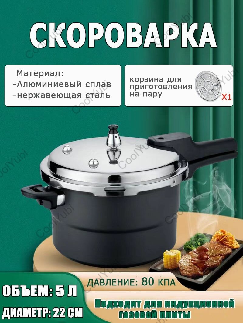 Скороварка нержавеющая 5л