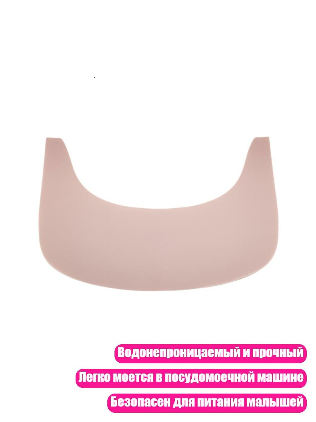 Силиконовая подставка для детского стульчика, Розовый