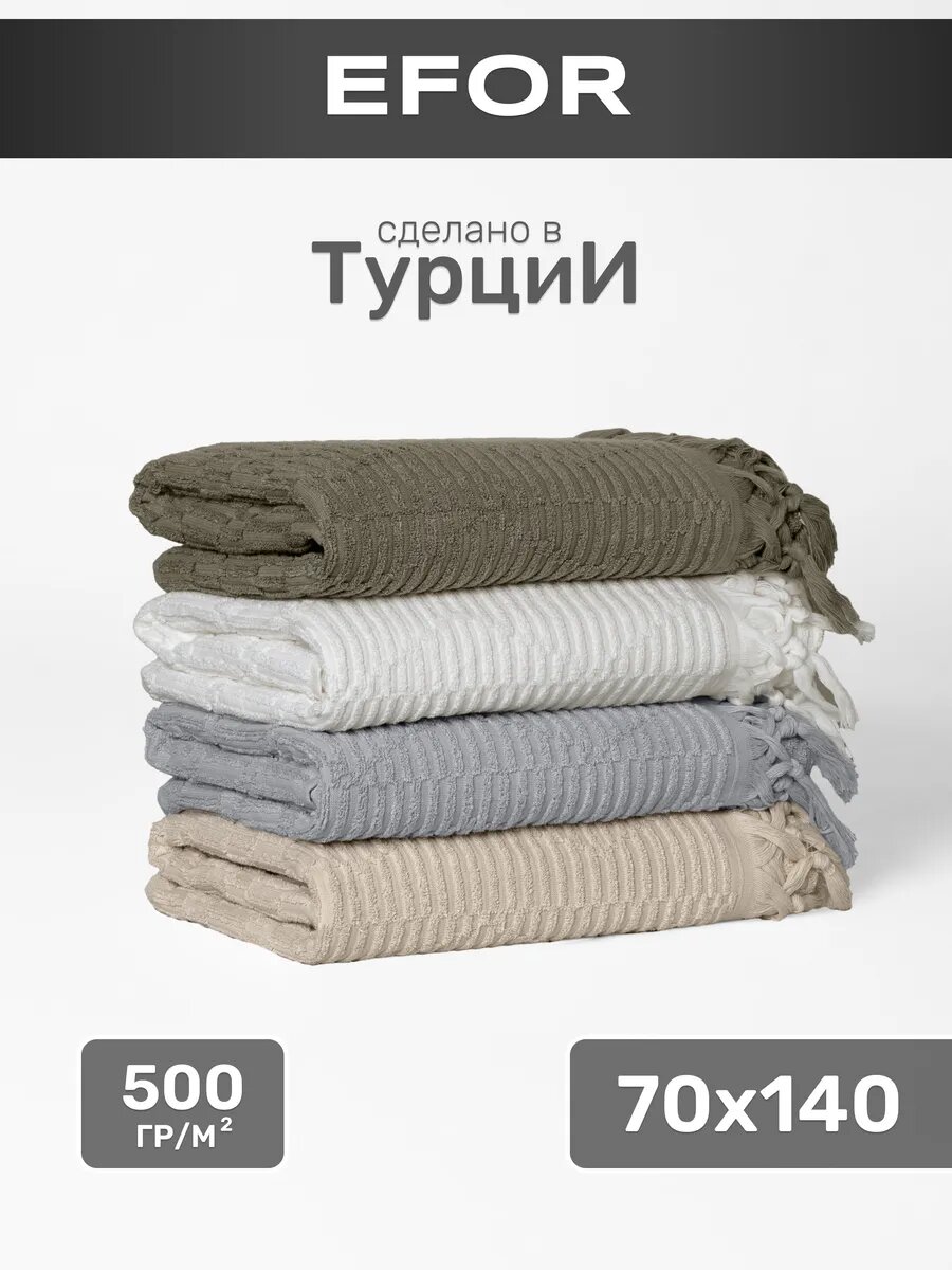 Турецкие полотенца банные махровые - набор 4 шт