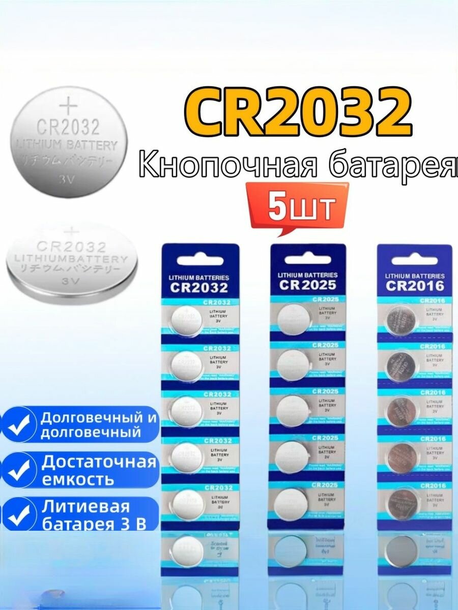 J.pan Батарейка CR2032, Li (литиевый) тип, 200 мА ч, 3 В, 5 шт