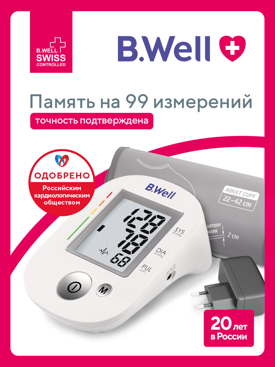 Тонометр автоматический B.Well PRO-35 с адаптером и универсальной анатомичной манжетой 22-42 см