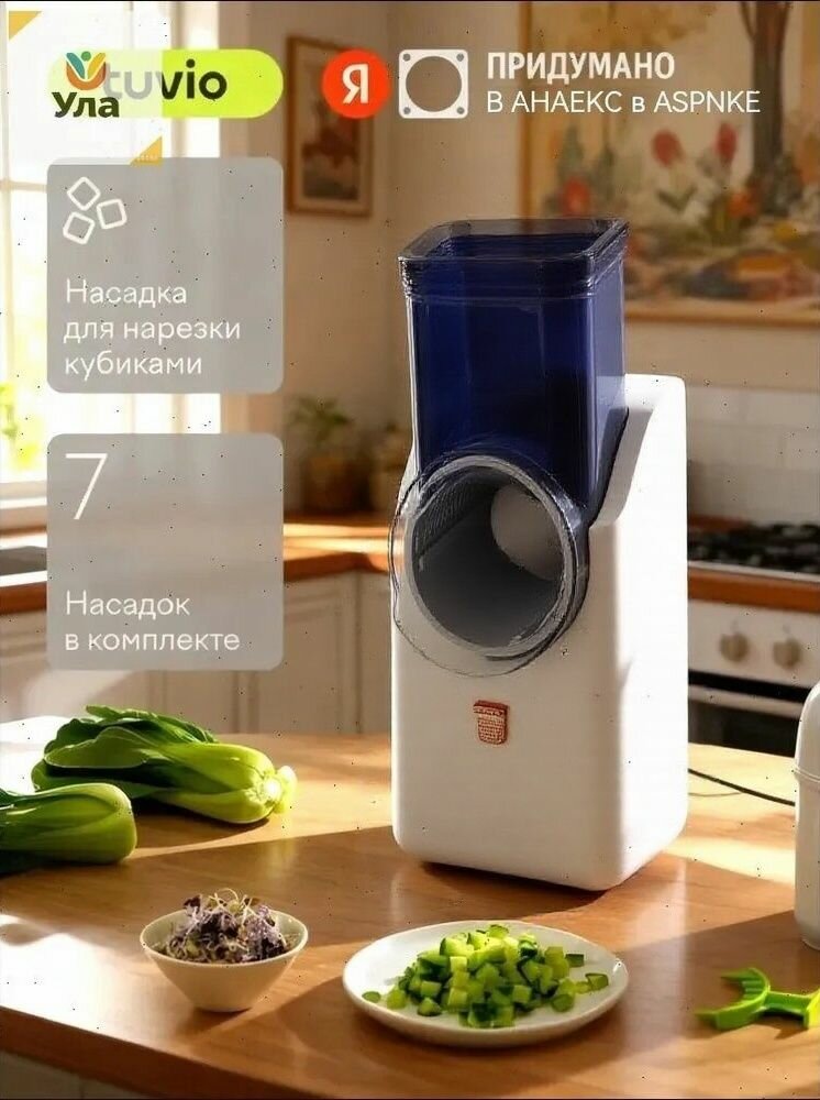 Электрический измельчитель для овощей, фруктов и орехов